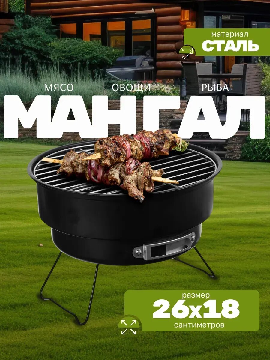 Мангал для шашлыка складной, гриля и барбекю
