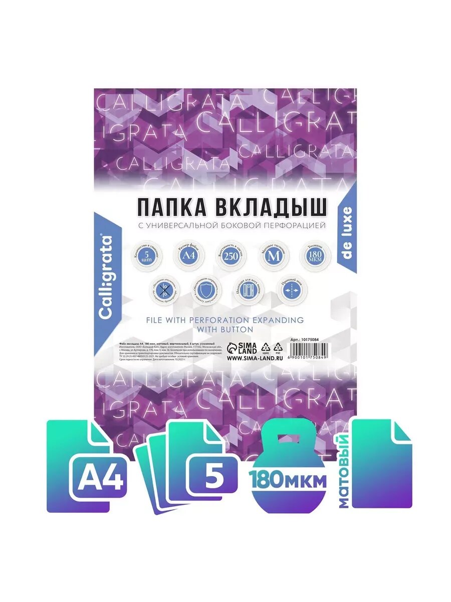 Файл-вкладыш А4