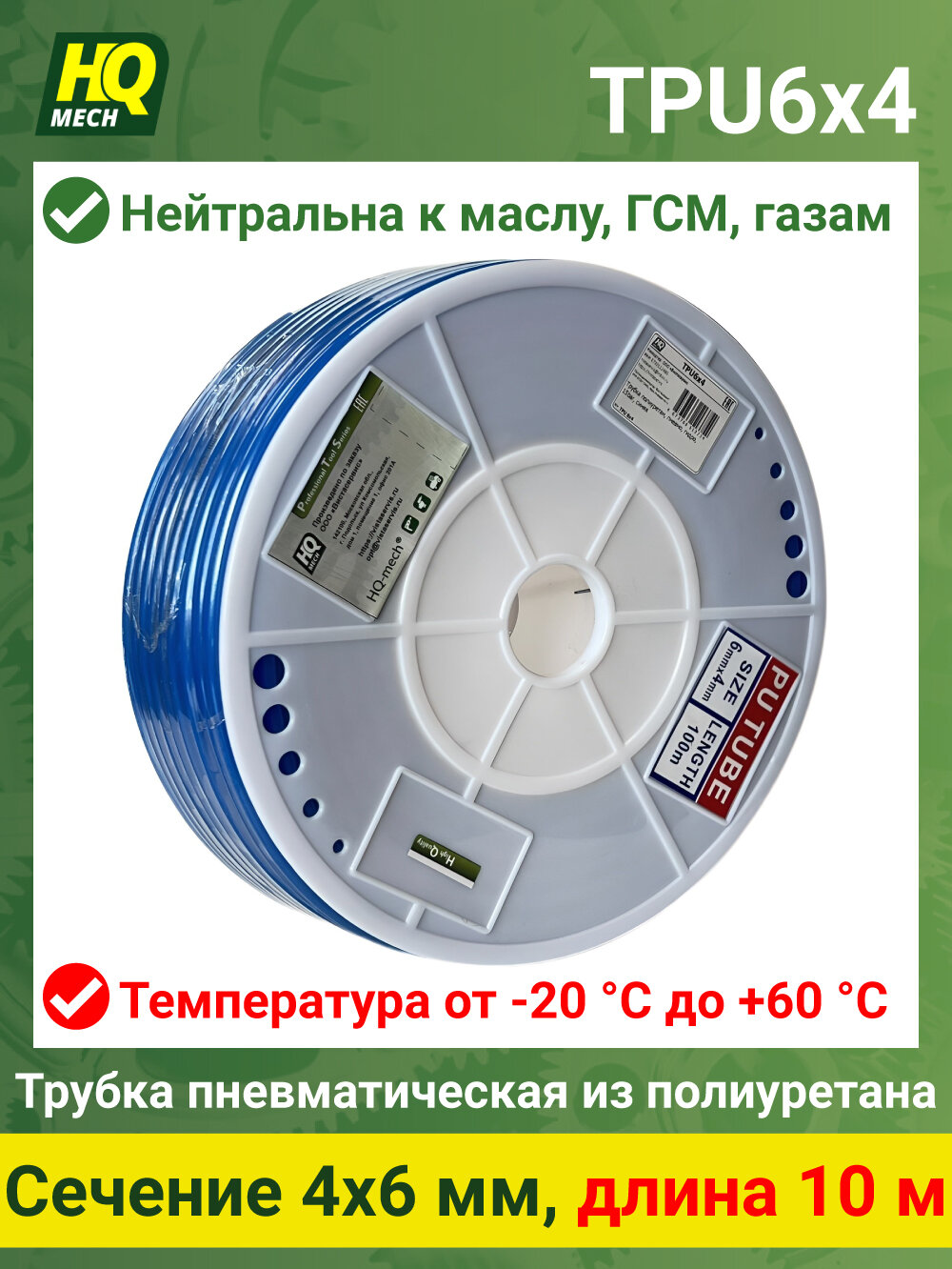 Трубка TPU 6x4 - 10м, полиуретан, пневмо, гидро, 15bar