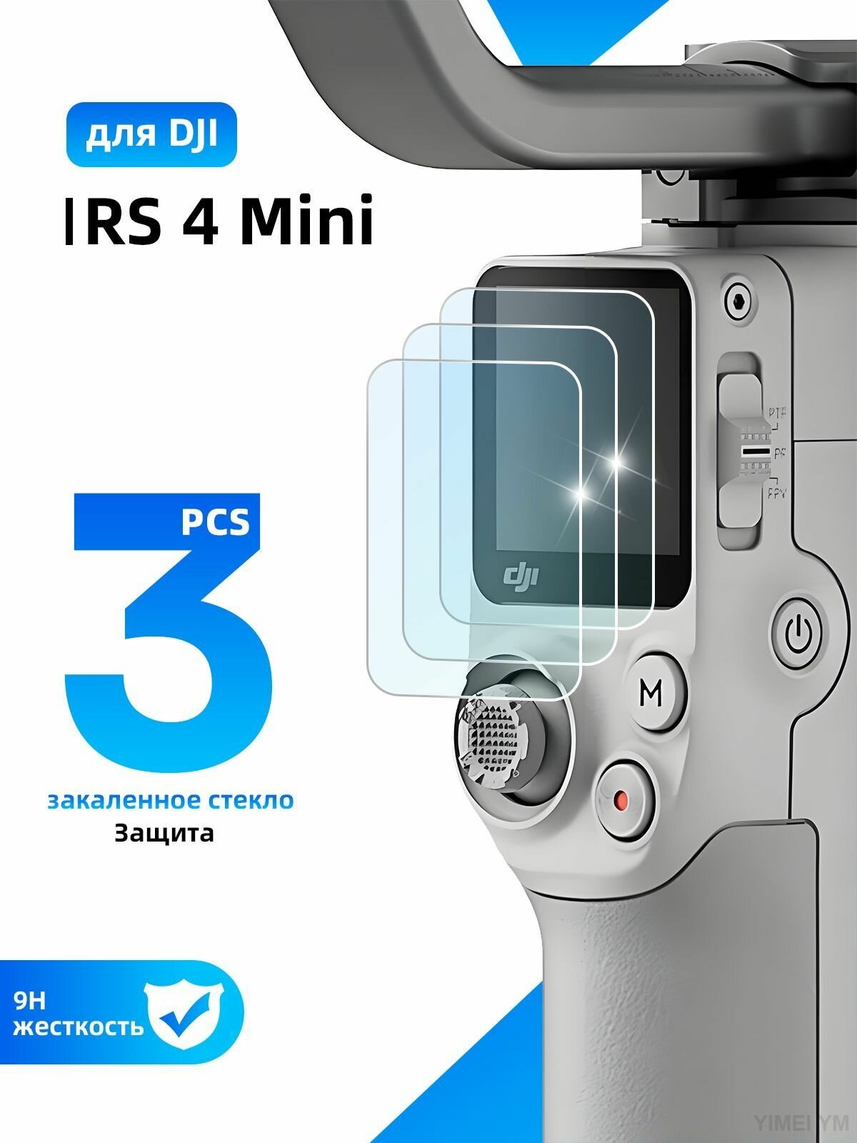 Закаленное стекло 9H для DJI S4 Mini, 3 шт, Прозрачная HD защита экрана с антибликом, защитой от царапин, 100% покрытием и автоматической адгезией
