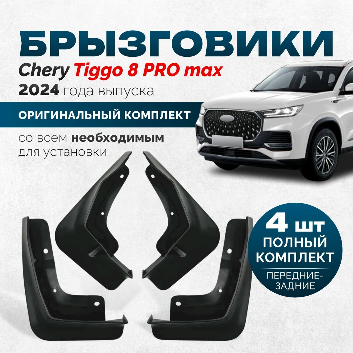 Брызговики