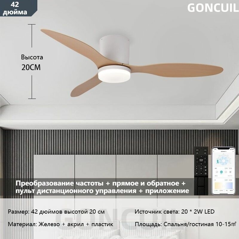 GONCUIL Люстра-вентилятор, LED, 40 Вт