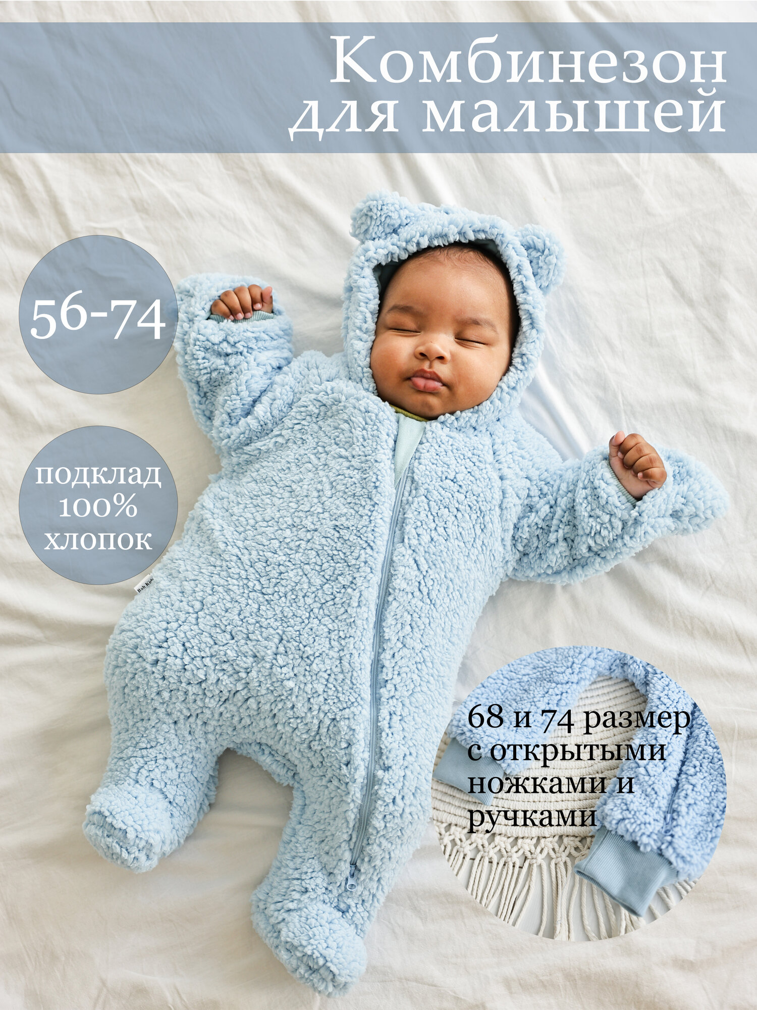 Комбинезон Осень-зима 2026