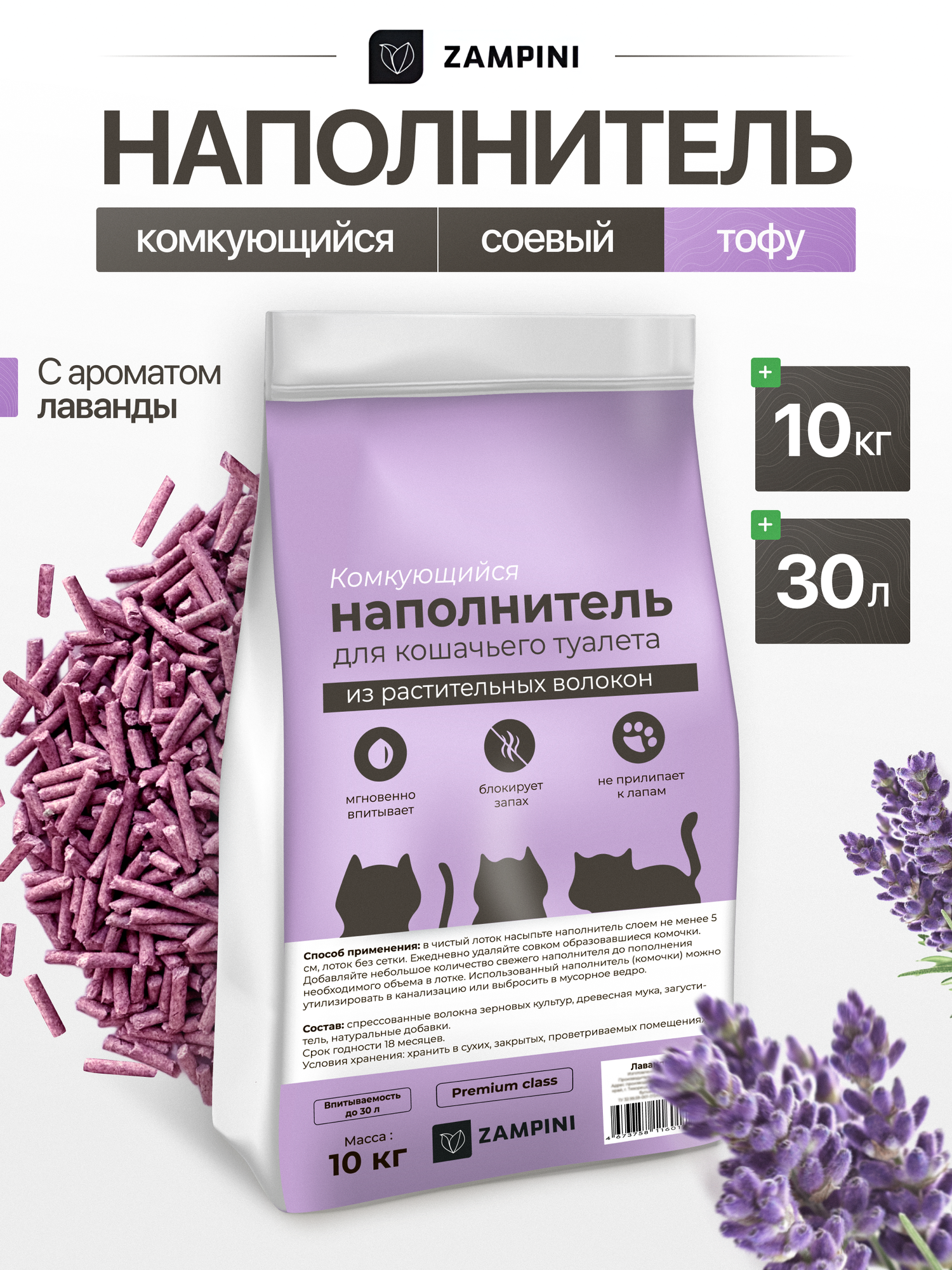 Наполнитель для кошачьего туалета комкующийся тофу 10 кг ZAMPINI