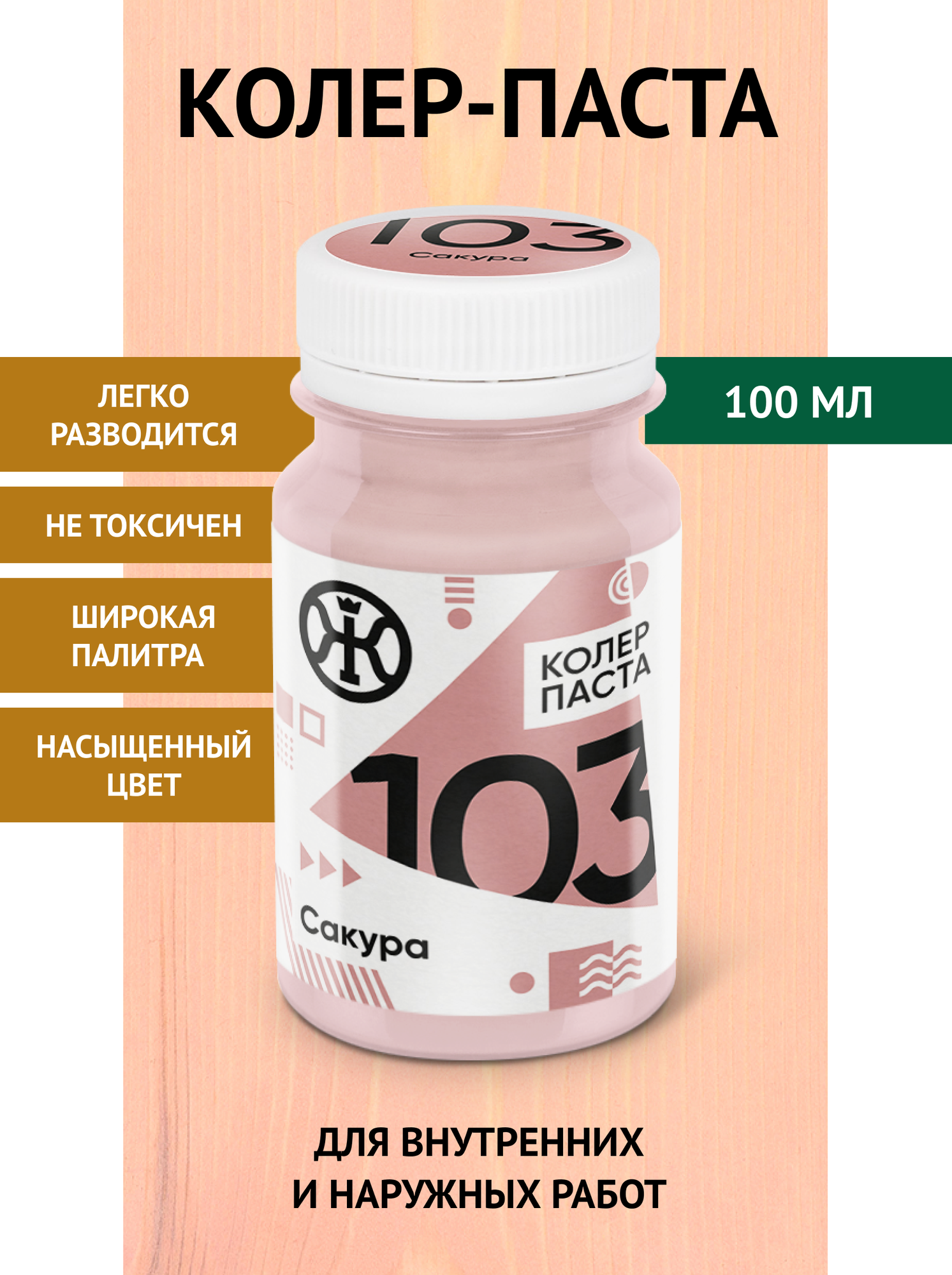 Колеровочная паста в масло для дерева Царские краски Живица И-03, цвет Сакура, 100 мл