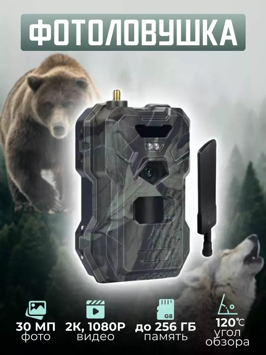 2K-фотоловушка Suntek Tuya880 с 4G-модулем