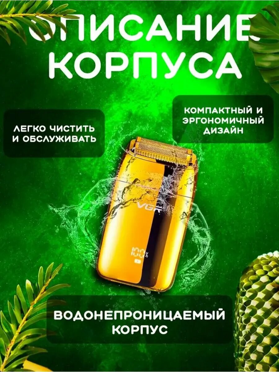 Электробритва для гладкой и комфортной бритья