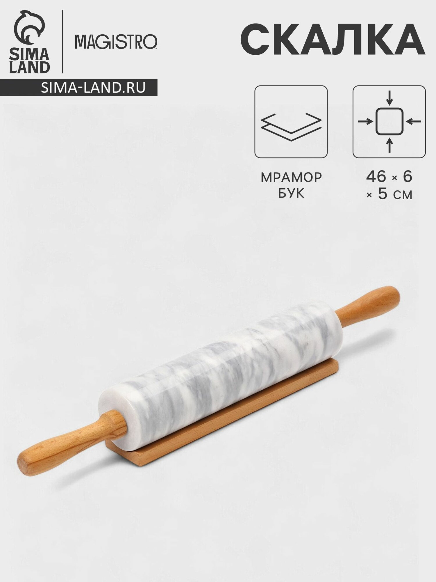Скалка Magistro, размер 46х6 см, мрамор, цвет белый