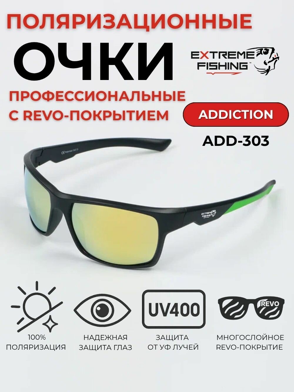 Солнцезащитные очки Extreme Fishing