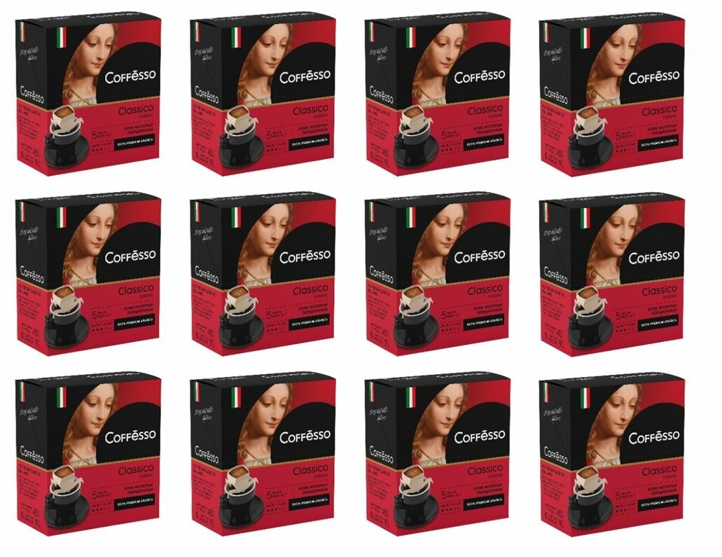 Coffesso Кофе молотый в дрип-пакетах Classico Italiano, 9 г х 5 шт/уп, 12 уп в коробке