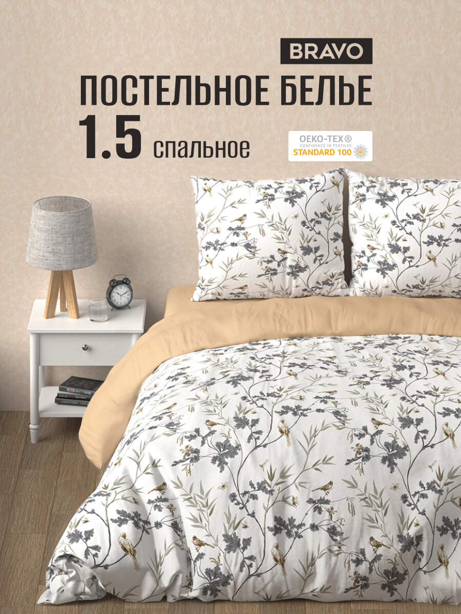 Постельное белье полутороспальное BRAVO поплин Мони / хлопок / наволочки 70*70 / 1,5 спальное