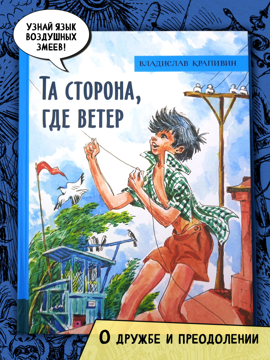 Та сторона, где ветер