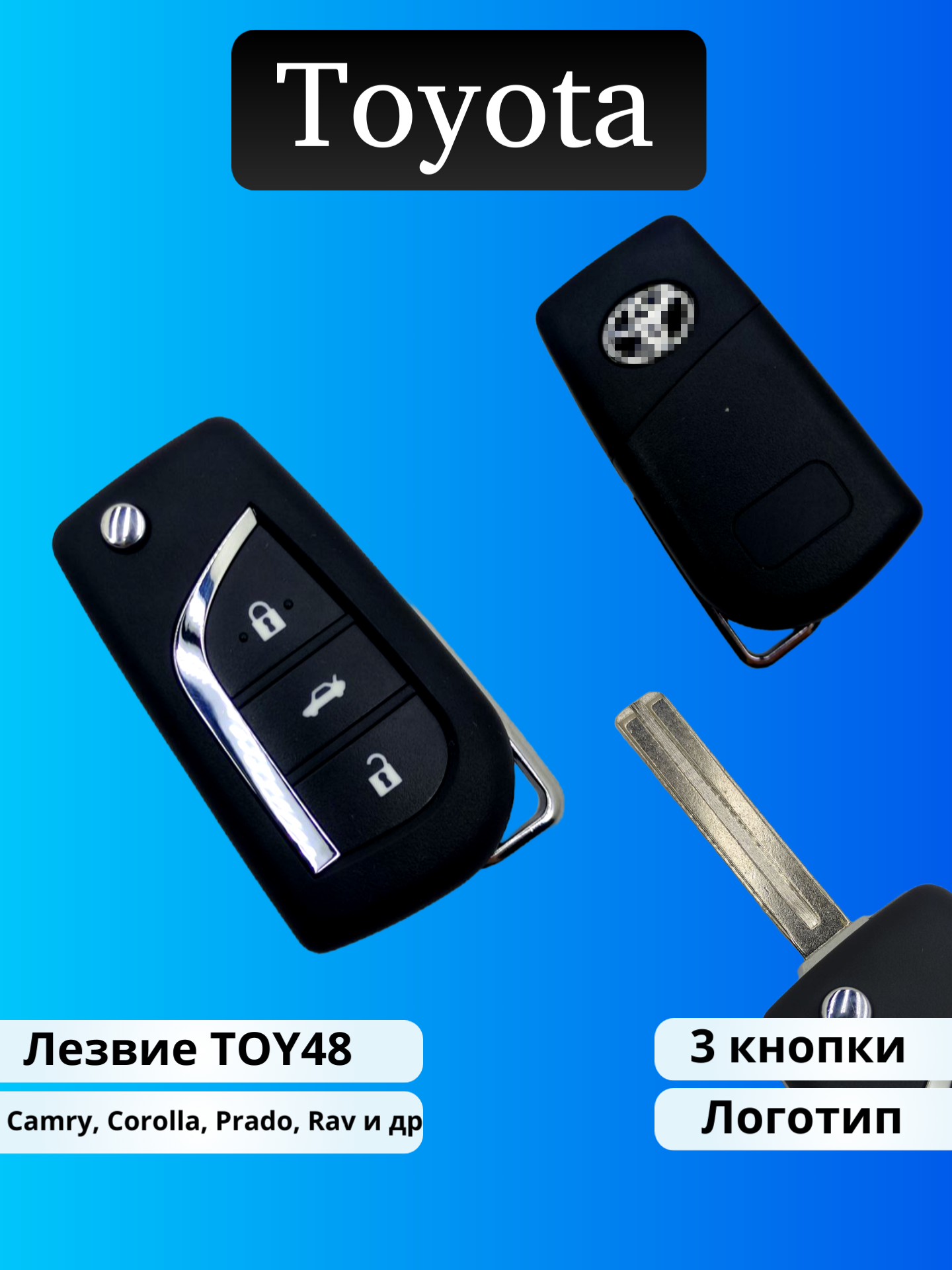 Корпус ключа зажигания для Toyota Camry, RAV4, Corolla, Prado, 3 кнопки