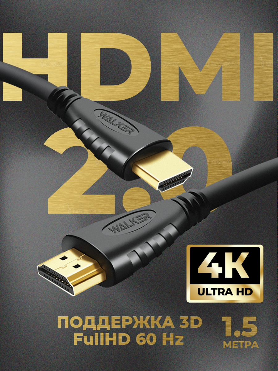 HDMI кабель, 1.5 метра, разрешение 4К, 60 Гц, версия 2.0 игровой провод hdmi, шнур на телевизор, переходник hdmi vga, черный