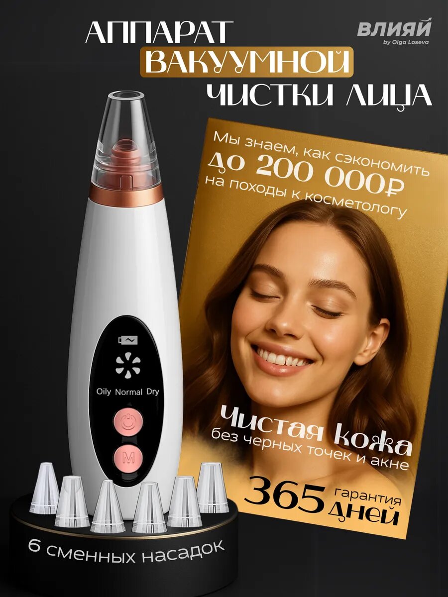 Вакуумный очиститель пор Чистка лица