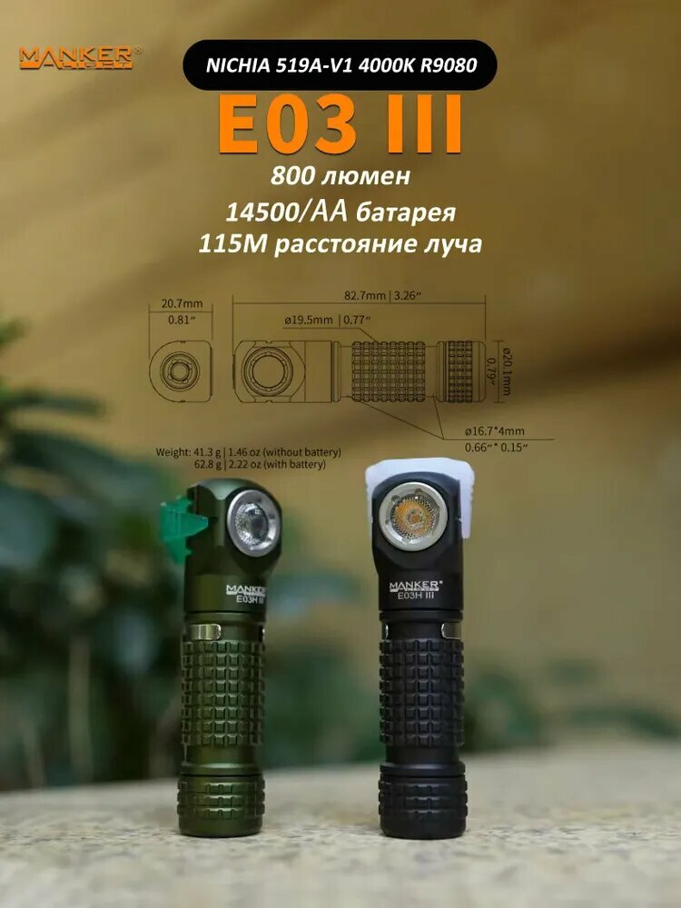 Manker Фонарь-прожектор