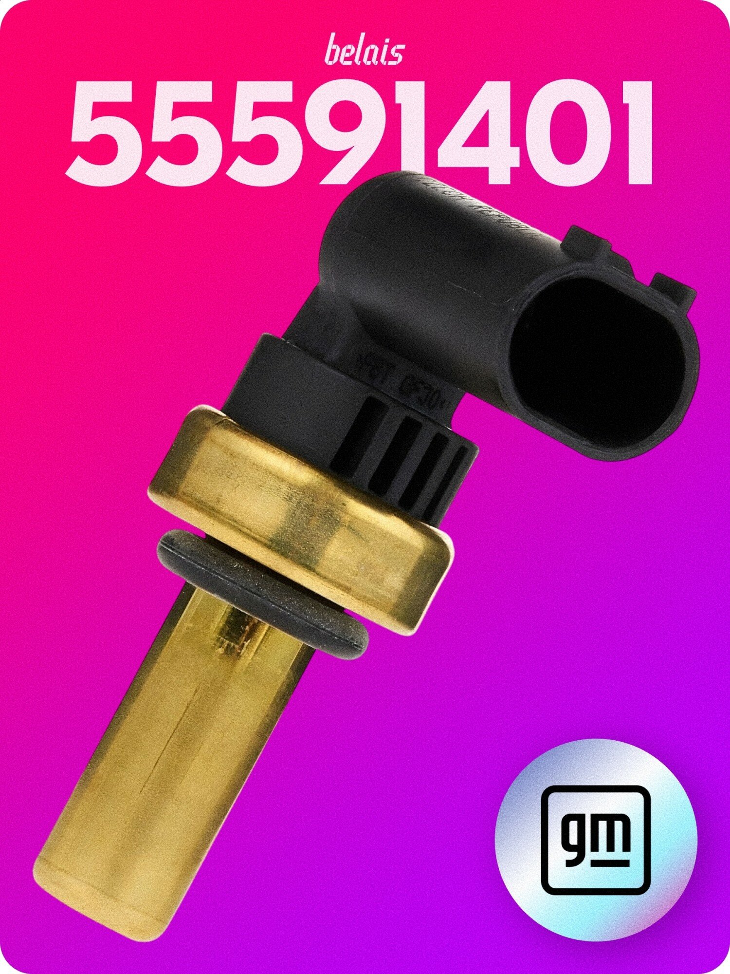 Датчик температуры охлаждающей жидкости «GM» 55591401 belais #23449