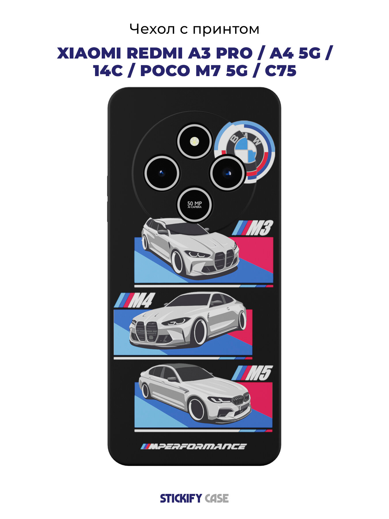 Силиконовый чехол STICKIFY CASE на Xiaomi Redmi A3 Pro, Xiaomi Redmi A4 5G, Xiaomi Redmi 14C, Xiaomi Redmi Poco M7 5G, Xiaomi Redmi C75, черный, с принтом бмв, BMW.
