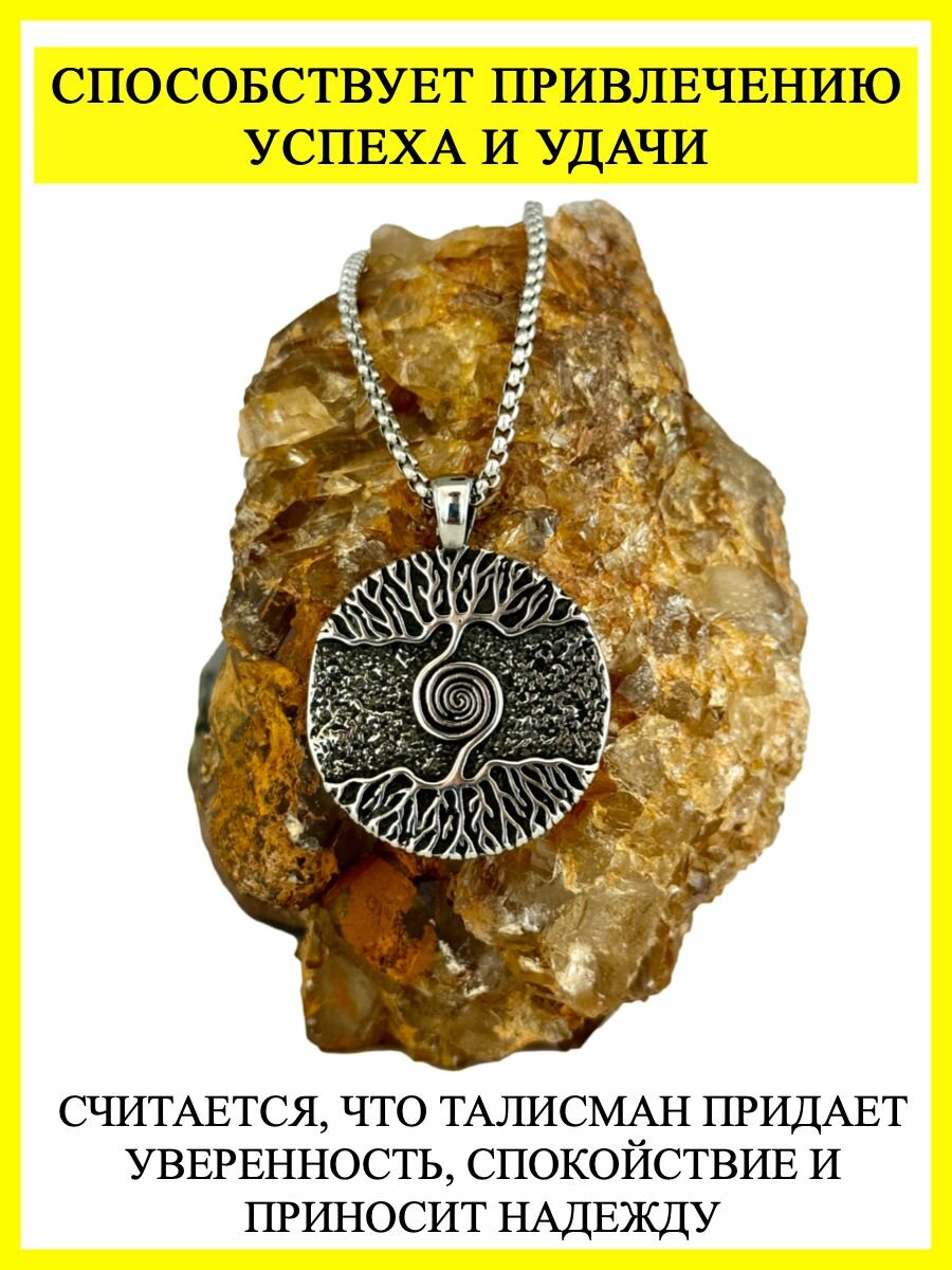 Древо жизни. Оберег от зла, сглаза, порчи, человека. Талисман любви. Талисман на удачу. Амулет возвращающий негатив