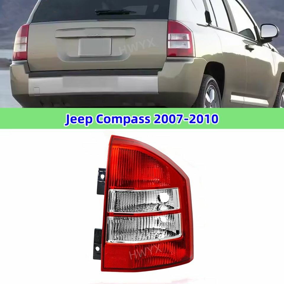 Задние фонари автомобиля, фары заднего хода, стоп-сигналы. Указатель поворота, корпус фонаря, подходит для Jeep Compass 2007-2010