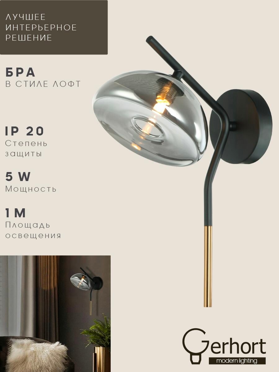 Бра в стиле лофт G51215/1wBK+AB SM Gerhort