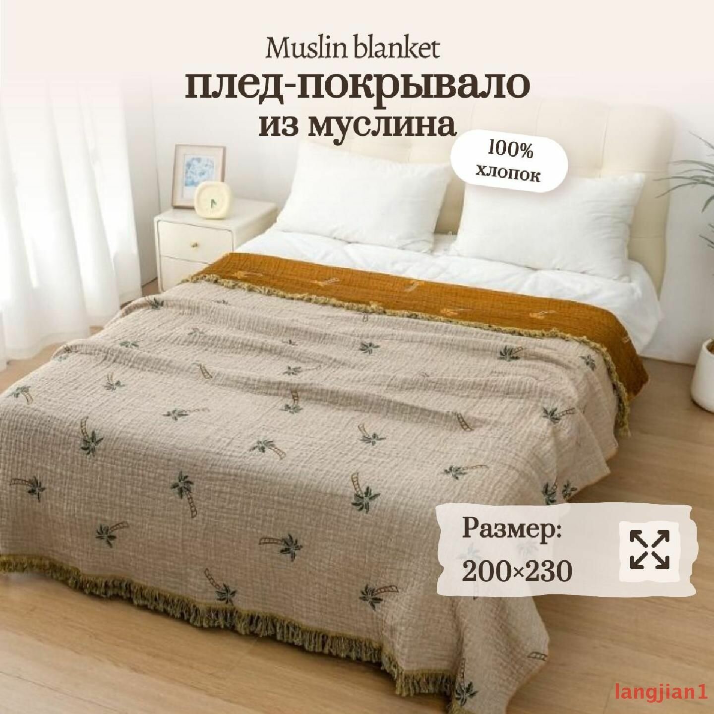 Плед муслиновый 200х230см Muslin blanket Пальма