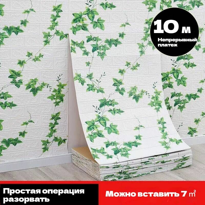 Стеновая панель Панели самоклеющиеся для стен плитка 70 смx10м, мягкие, 3д, 3d, интерьерные, пвх, декоративные