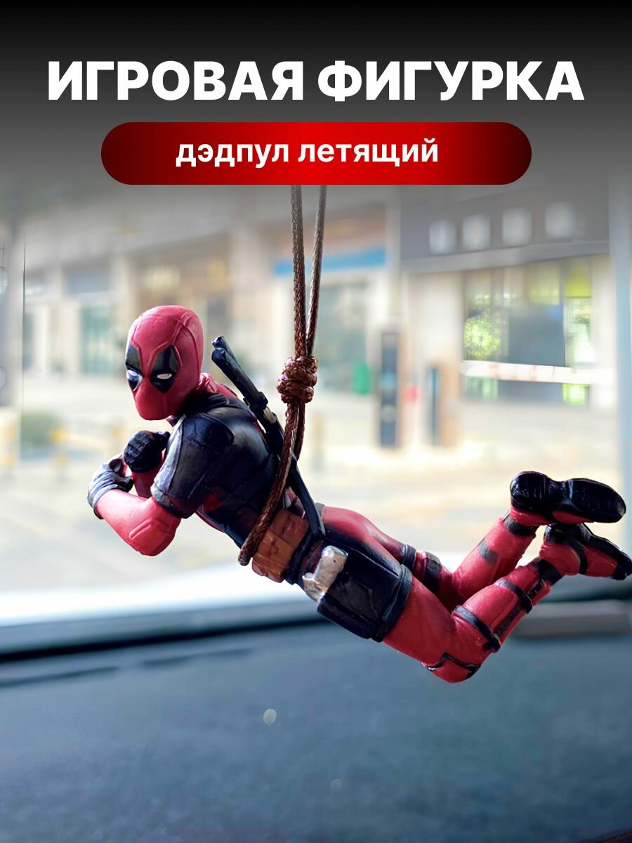Фигурка игровая и для украшения в автомобиль "Дэдпул летящий"