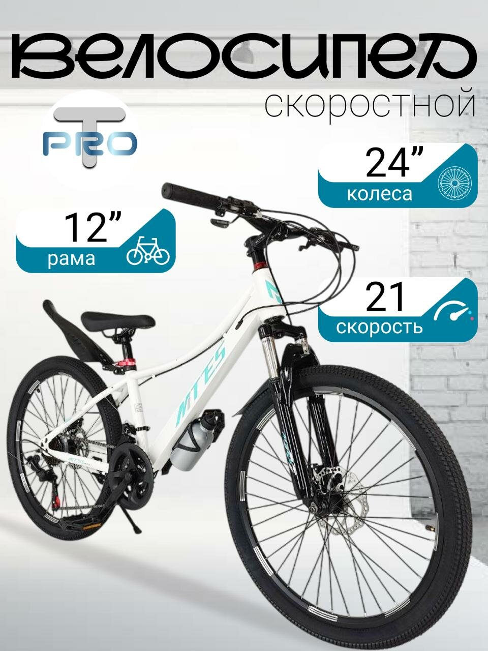 Велосипед скоростной детский, подростковый, рост 135 см, 24", 21 скорость