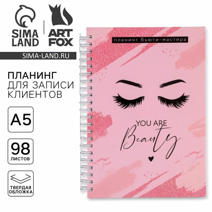 Планер для записи клиентов ArtFox "You Are Beauty", А5, 98 листов, на гребне, в твердой обложке с уф-лаком