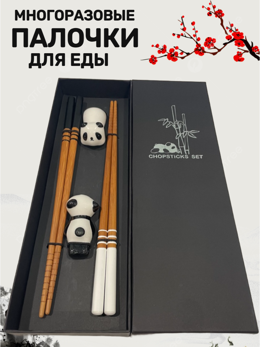Китайские палочки для еды/ для суши, набор с подставками в виде панд, в подарочной упаковке