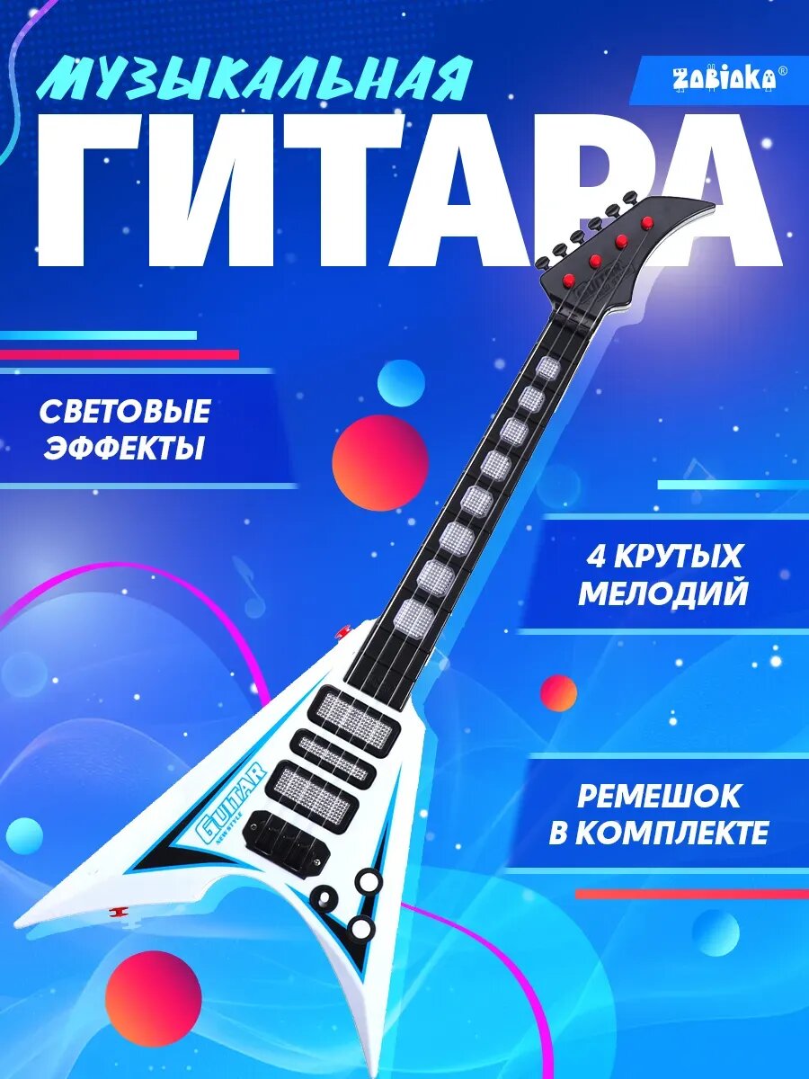 Гитара детская музыкальная