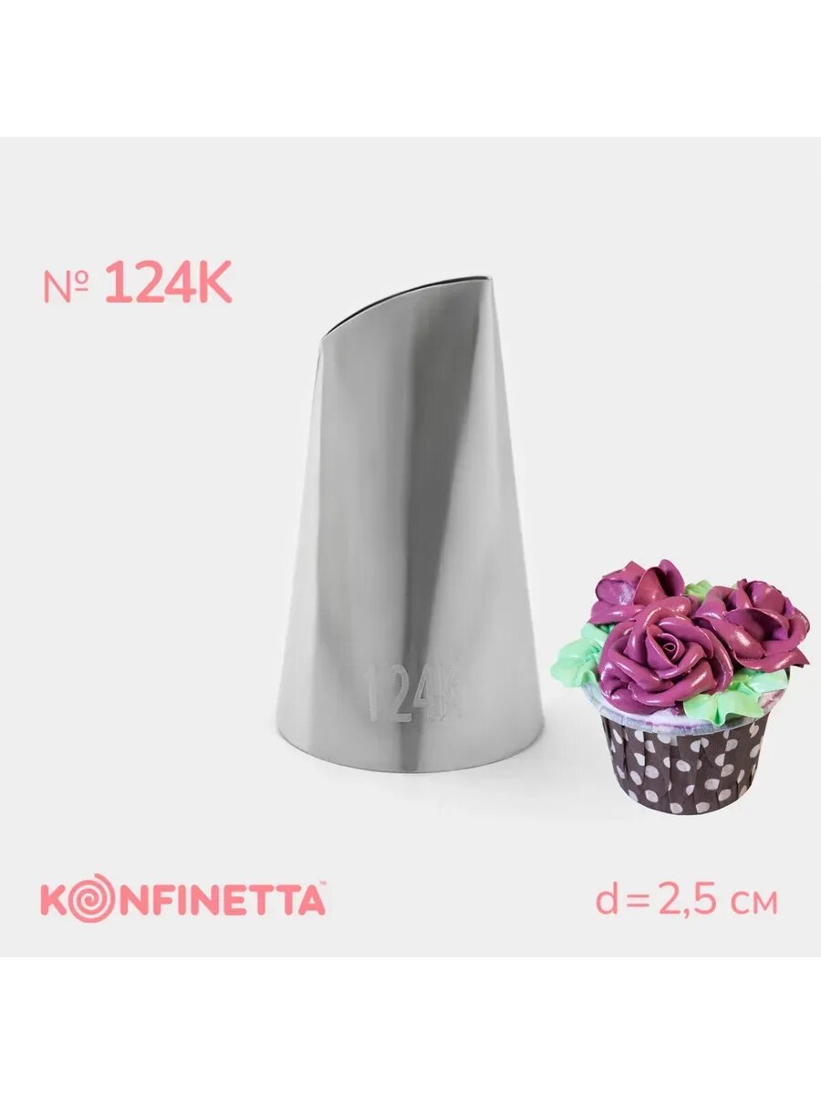 Насадка кондитерская «Лепесток»