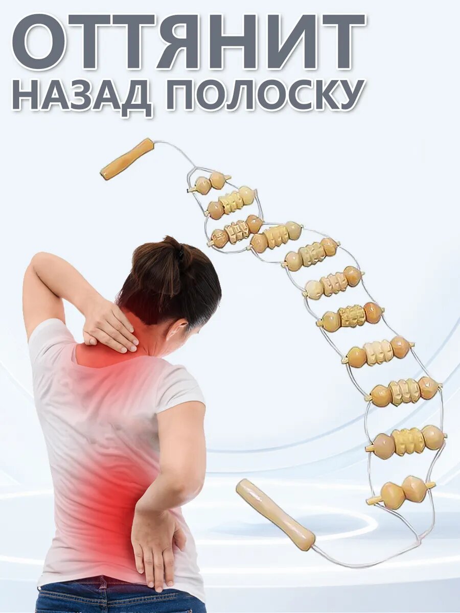Массажёр-лента банный роликовый