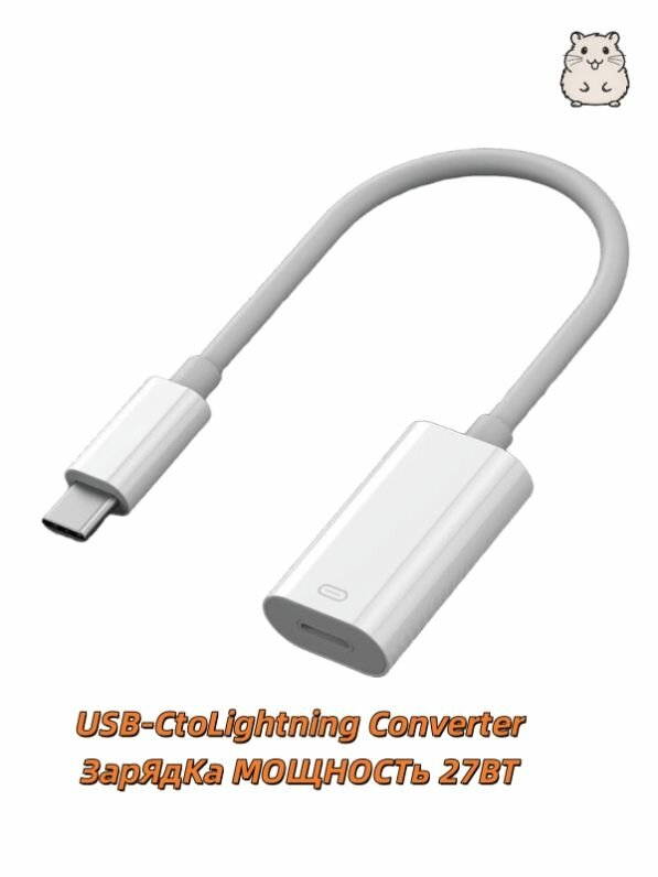 Подходит для адаптера гарнитуры iPhone15 и зарядного устройства iPhone15. Для проводных наушников предусмотрена зарядка мощностью 27 Вт.