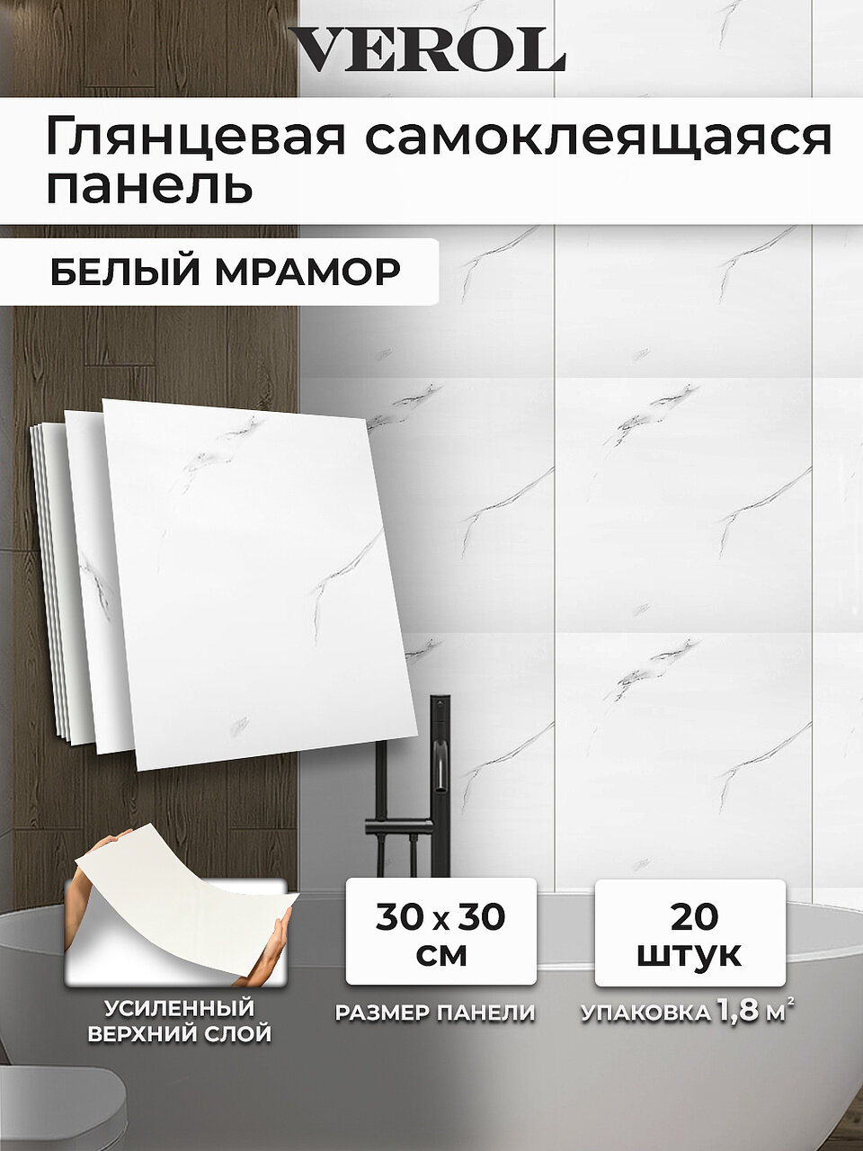 Самоклеющиеся панели для стен VEROL "Мрамор белый" 30х30 см, 20 шт, влагостойкие