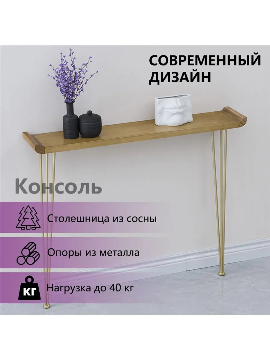 Консоль, 80х20х80 см