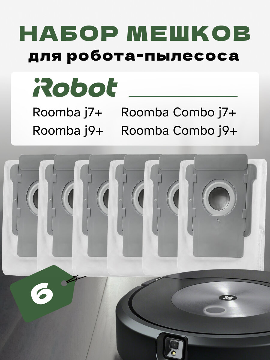 Мешки для станции самоочистки для робота-пылесоса iRobot Roomba j7, j7+, j9, j9+ (6 шт)