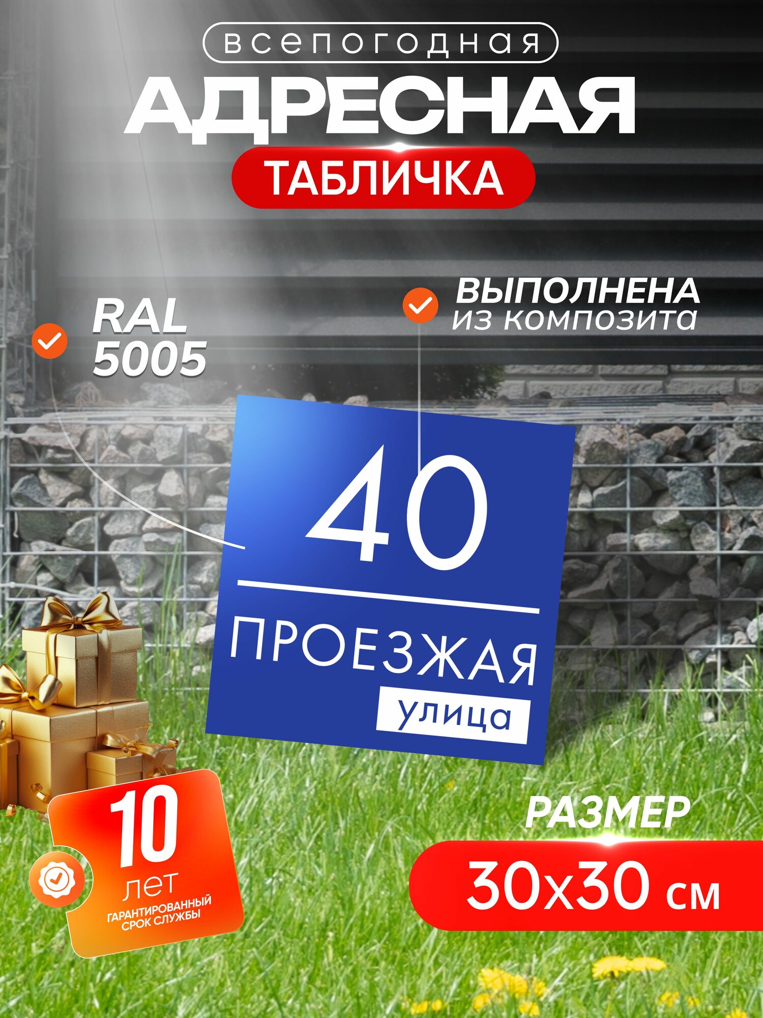 Адресная табличка на дом с адресом и номером 30*30 см синий