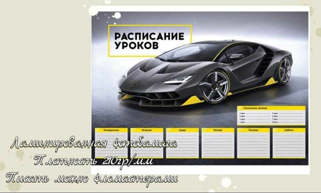 Многоразовое расписание уроков, формат А4, машина золотой серебристый