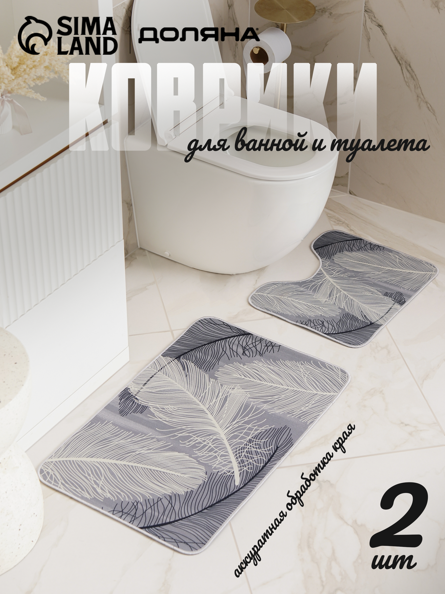 Набор ковриков для ванной и туалета Доляна «Пёрышки», 2 шт: 50×80, 40×50 см, цвет серый