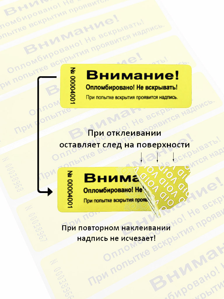 Пломба наклейка 100х20мм void желтая. Оставляет след. Упаковка 50шт