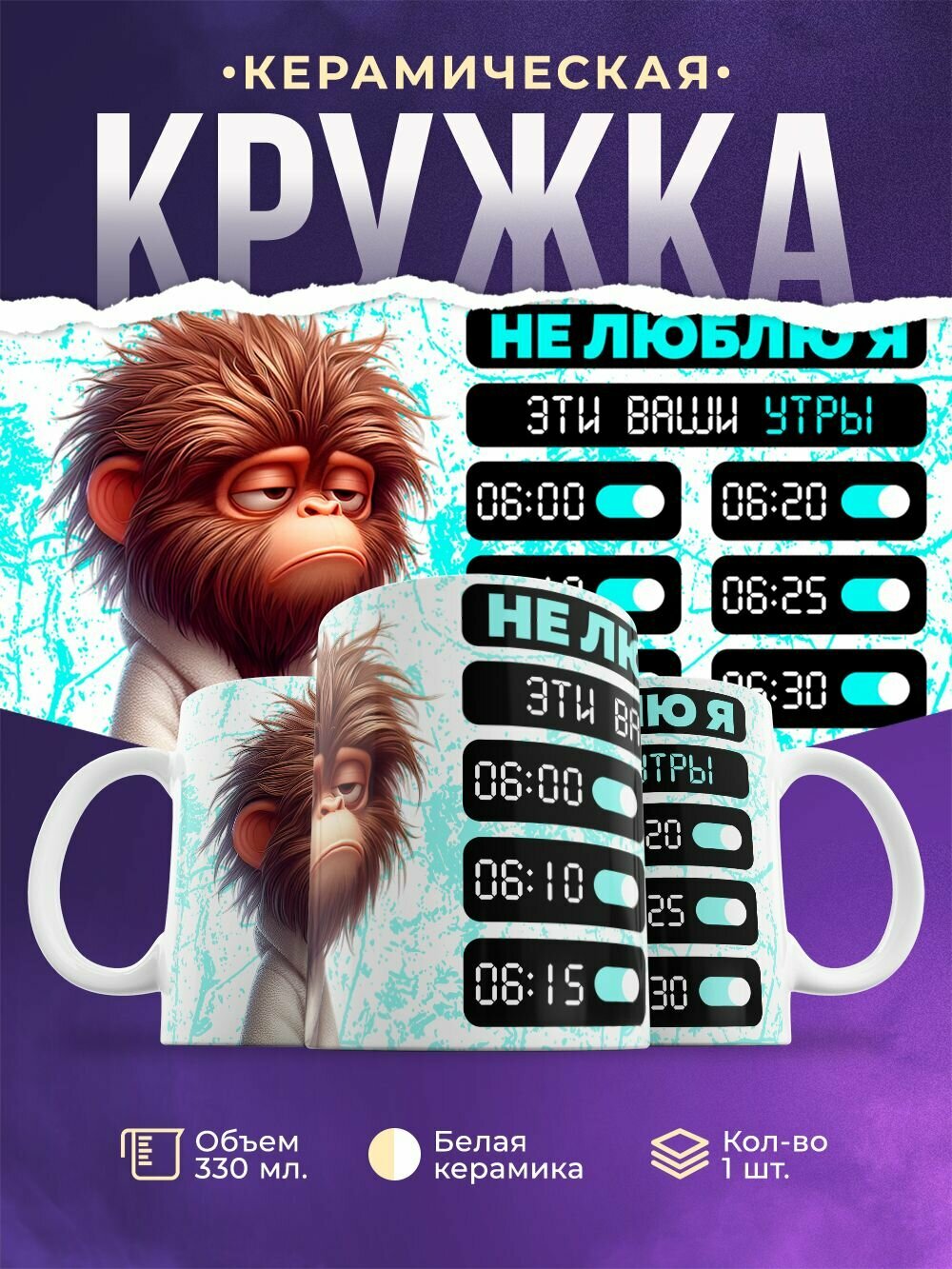 Кружка в подарок Не люблю эти ваши утры, доброе утро, 330мл, можно использовать в СВЧ и Посудомоечной машине.