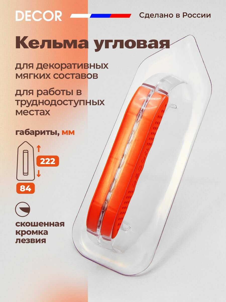 Кельма DECOR для мягких декоративных материалов, угловая, пластик, 224 мм