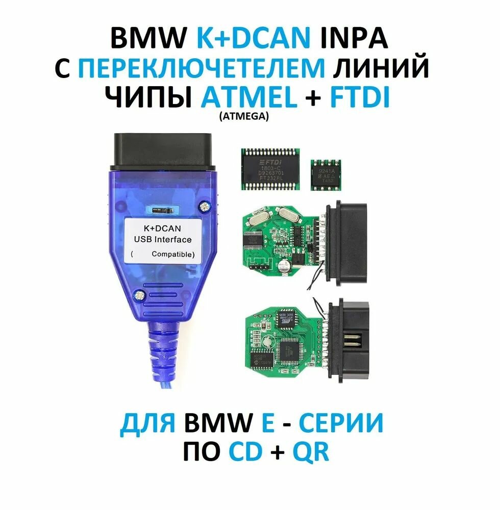 Автосканер для BMW INPA K+DCAN с переключателем FTDI для диагностики E-серий 1995-2013 годов, считывание ошибок, программирование и адаптация блоков