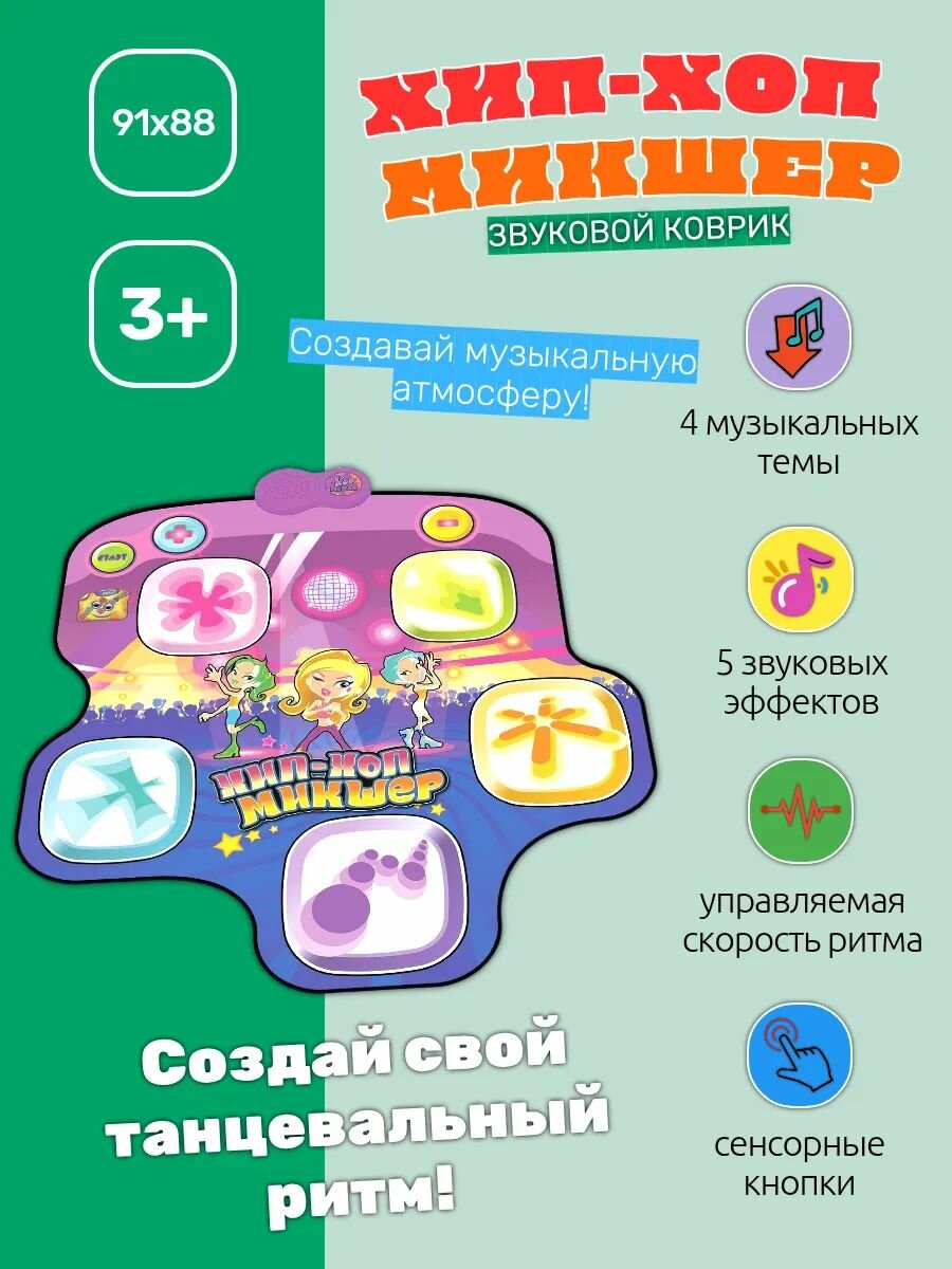 Звуковой коврик Знаток "Хип-хоп микшер", интерактивный, музыкальный, для ритма и обучения, 3+