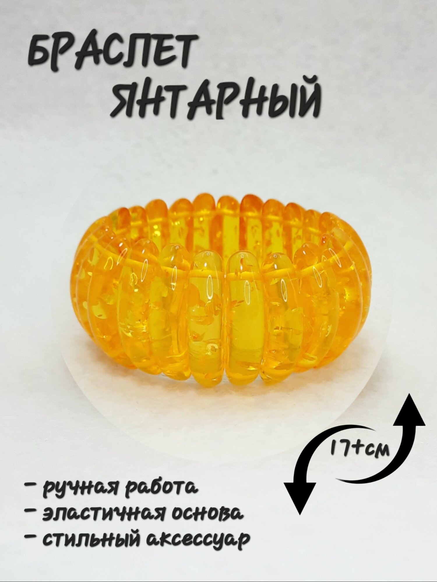Браслет, янтарь синтетический, искусственный камень