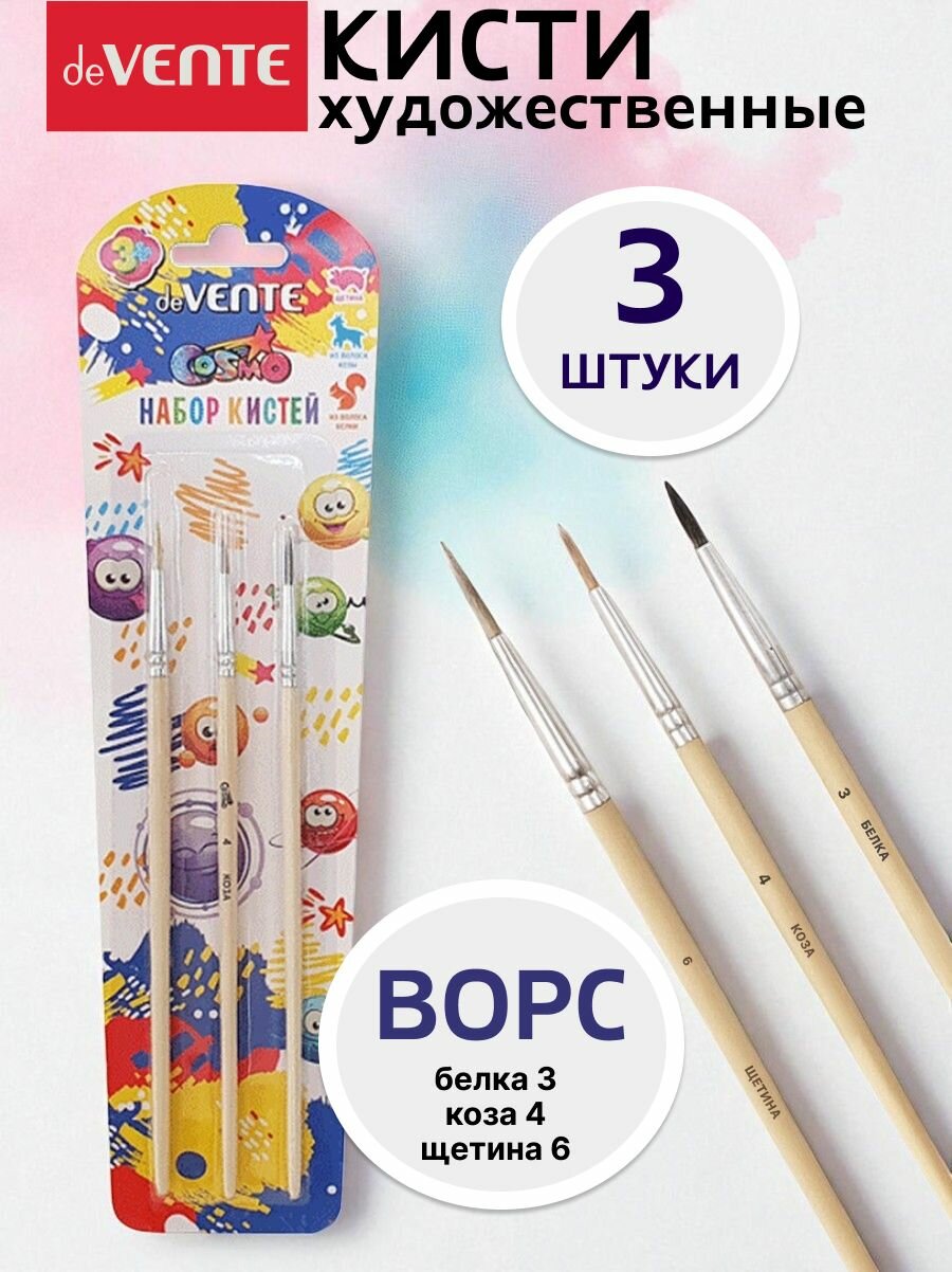 Кисти для рисования белка коза щетина набор 3 шт