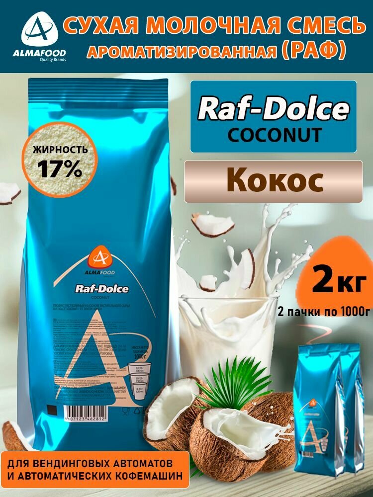 Основа для Раф-кофе Almafood Raf Dolce кокос, 2 кг (2 шт.)