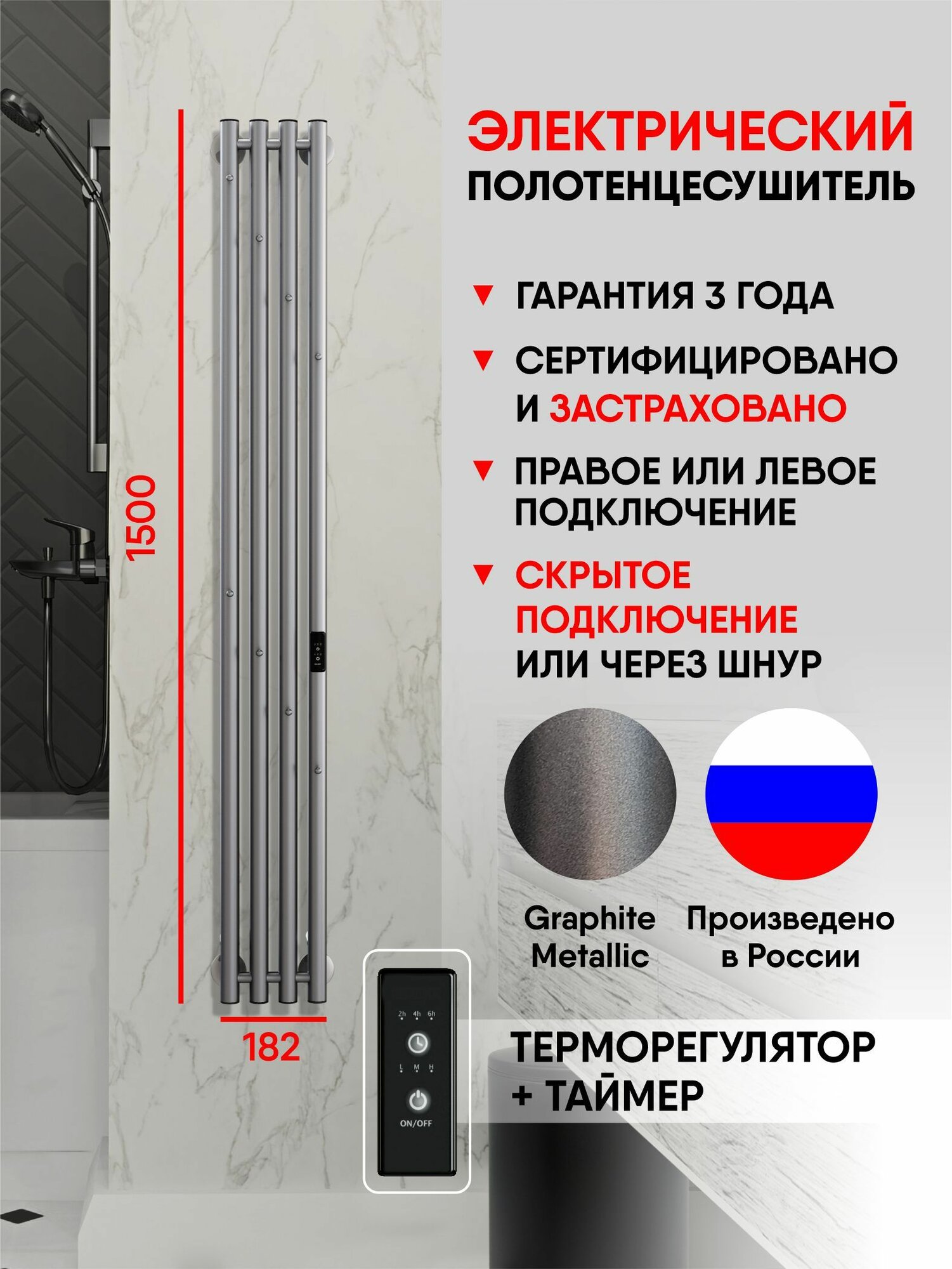 Полотенцесушитель электрический, MySpace 150х18, с терморегулятором, Bueno 4, графит металлик